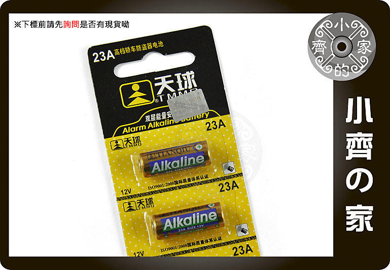 23AE A23 LR23A V23GA MN21 3LR50 LRV08,12V 23A 電池 鹼性電池 鐵捲門電池 遙控器電池 小齊的家 ...