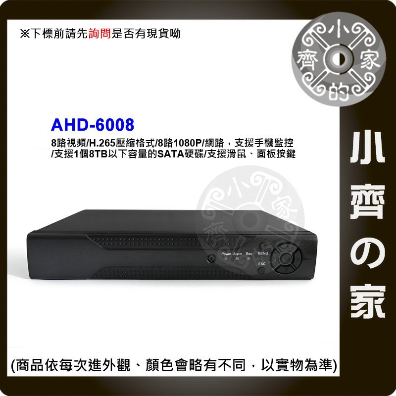 AHD 6008 8路 1音 DVR 監視器 1080P錄影 HDMI 1080P輸出 遠端監看H.265 小齊的家 – 小齊的家