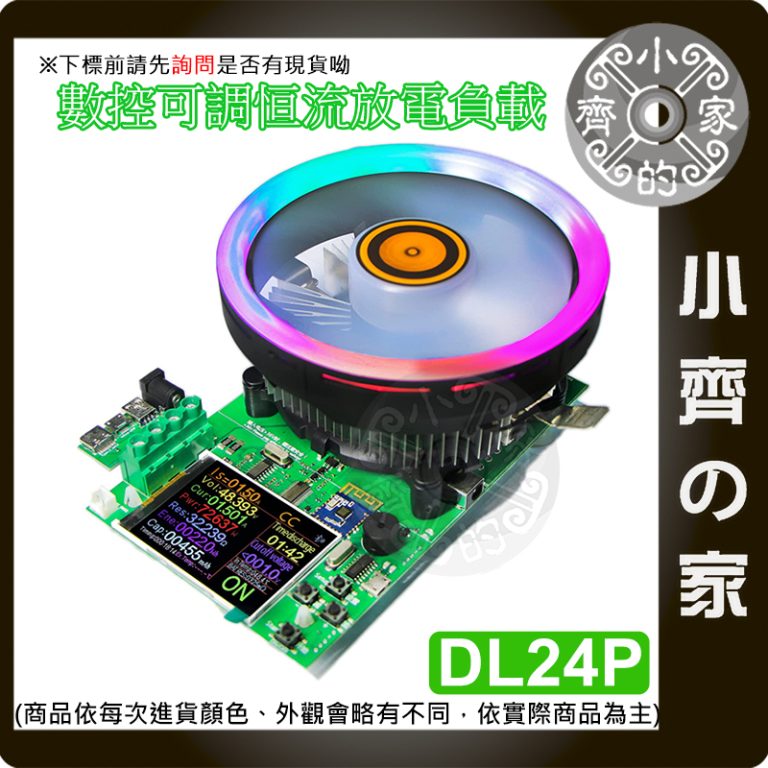 【現貨】炬為 DL24 DL24P 可調 電子負載器 數位控制 藍芽 電壓表 電流表 電池測試 全功能檢測器 小齊的家 – 小齊的家